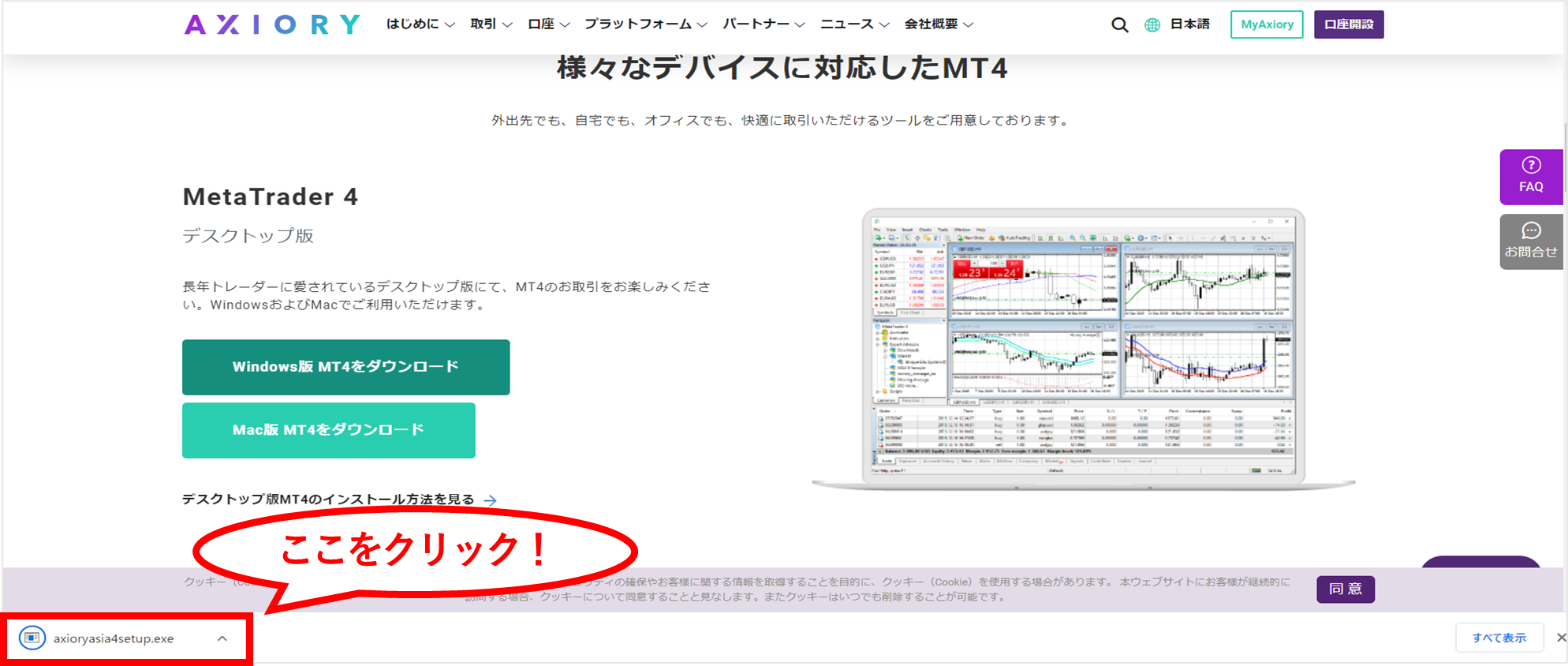 【解説】AXIORYのMT4｜ダウンロードから便利機能まで紹介