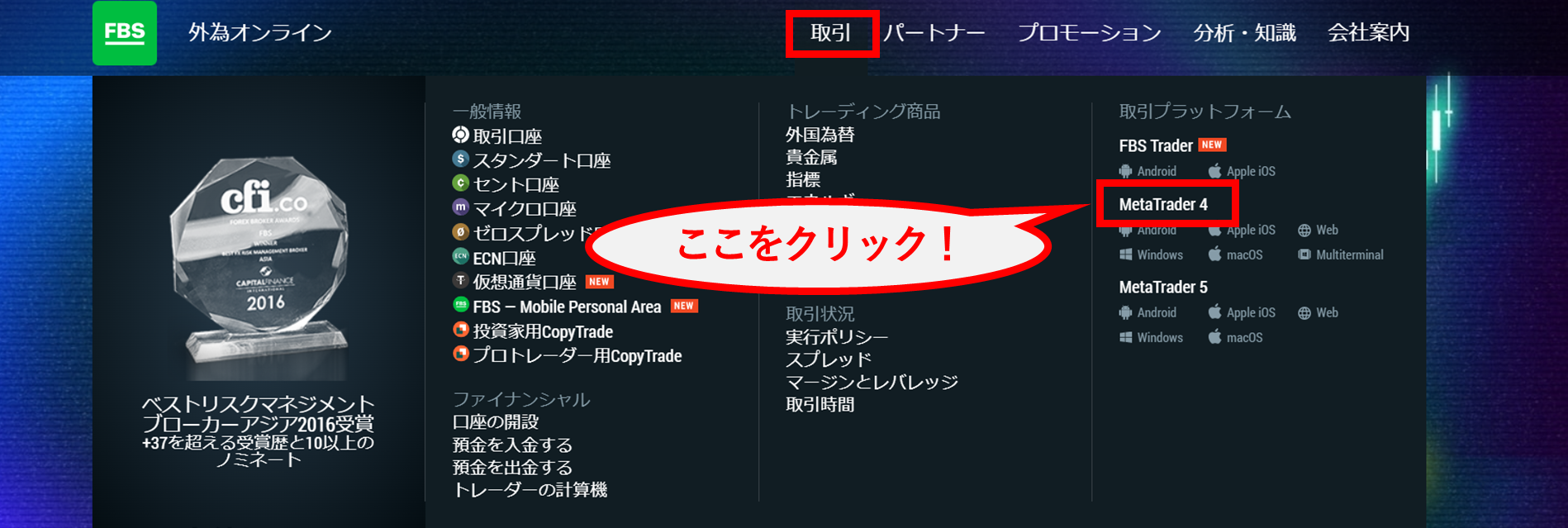 FBSのMT4活用完全ガイド｜おすすめの便利機能を3つ紹介