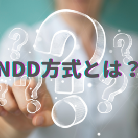 FXのNDD方式とは？NDD採用の国内・海外業者一覧も紹介